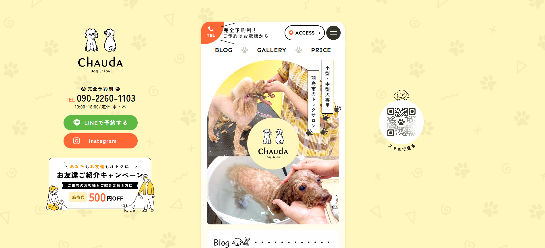 ホームページをオープンしました！ ｜CHAUDA(チャウダ)｜岐阜県羽島市のドッグサロン