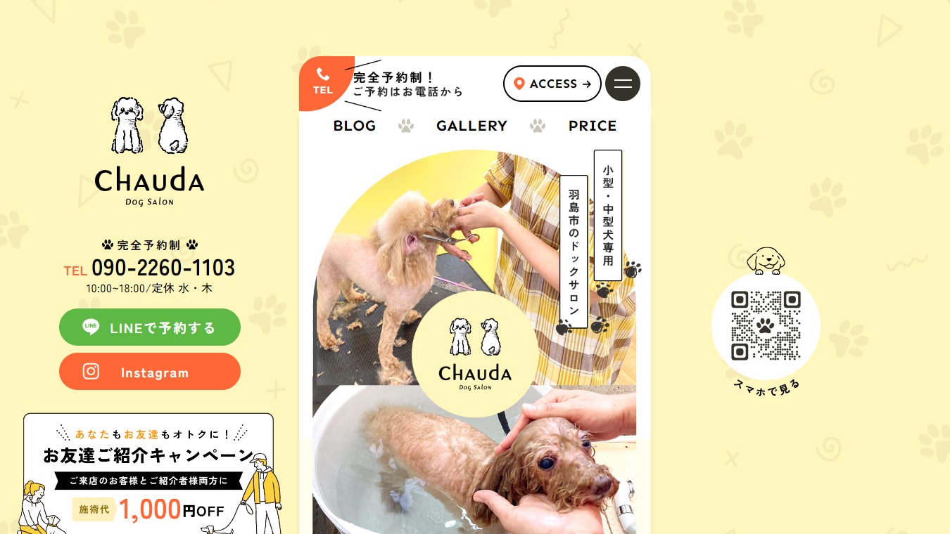 岐阜県羽島市の小型・中型犬専用ドッグサロン｜CHAUDA(チャウダ)